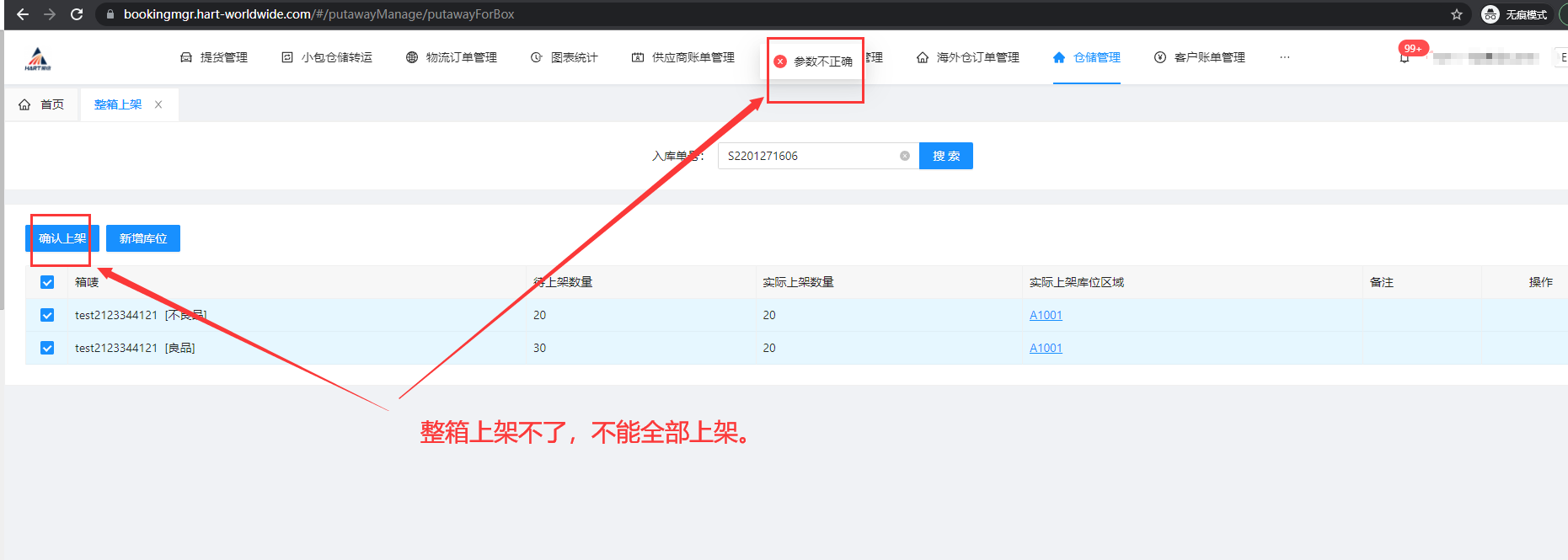 Bug 1232 【仓储管理 整箱上架】选择了一个库位后,另一方也会默认变成这个库位;两行要能选择不同的库位和不同的数量。 物流管理系统